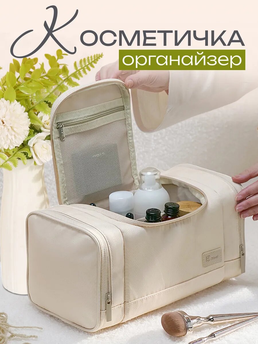 Косметичка