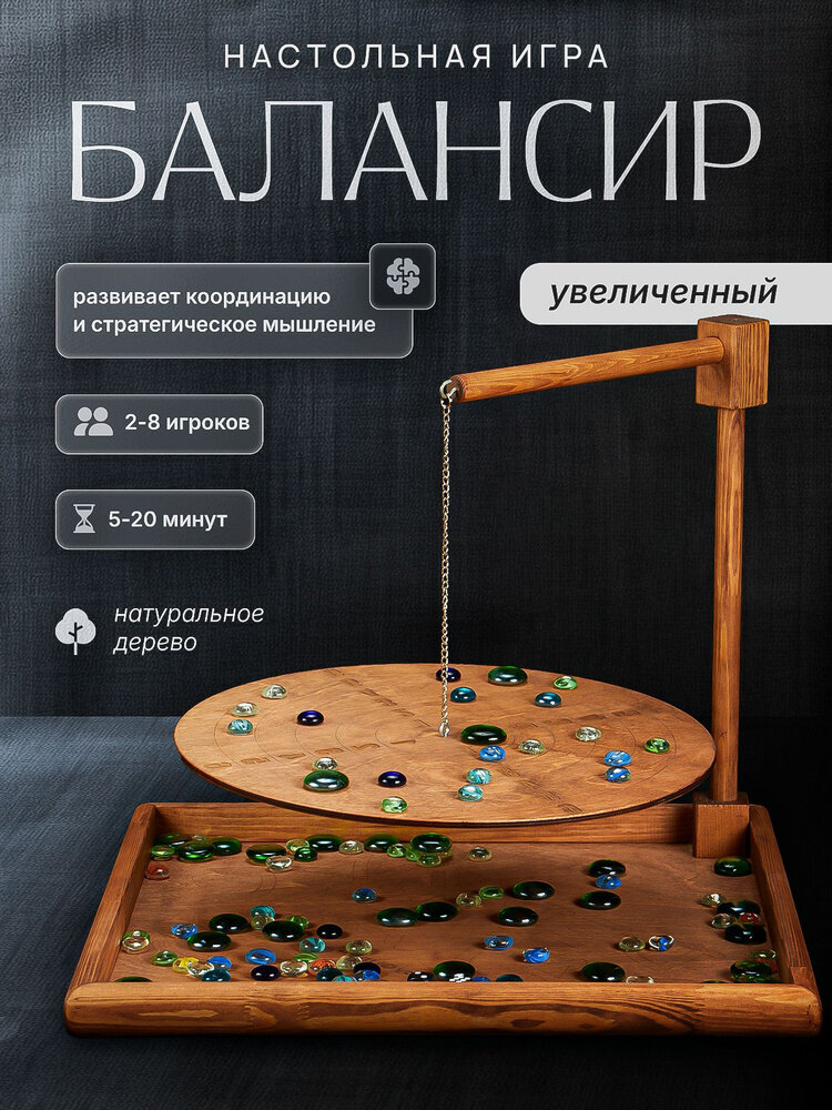 Настольная Игра Балансир Большой Форт Боярд из натурального дерева ручной работы, цвет махагон
