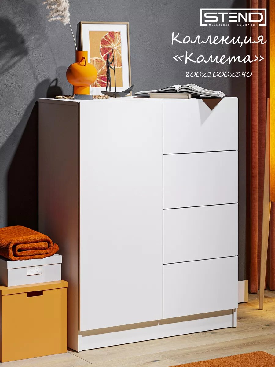 Комод Стендмебель "Комета", ЛДСП, шариковые направляющие, белый