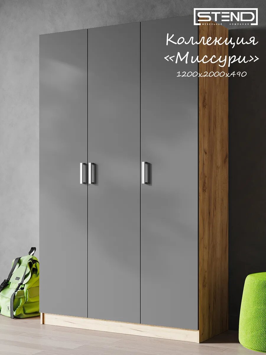 Шкаф для одежды Стендмебель Миссури, 3 двери, ЛДСП, распашной, дуб крафт золотой