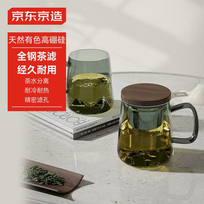JD Jingzao Remote Mountain Tea Cup Heat-resistant High Borosilicate Glass Tea Water Separation Mountain Cup Stainless Steel Tea Separator Office Water Cup