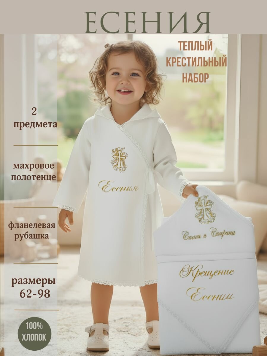 Полотенце для рук крестильное