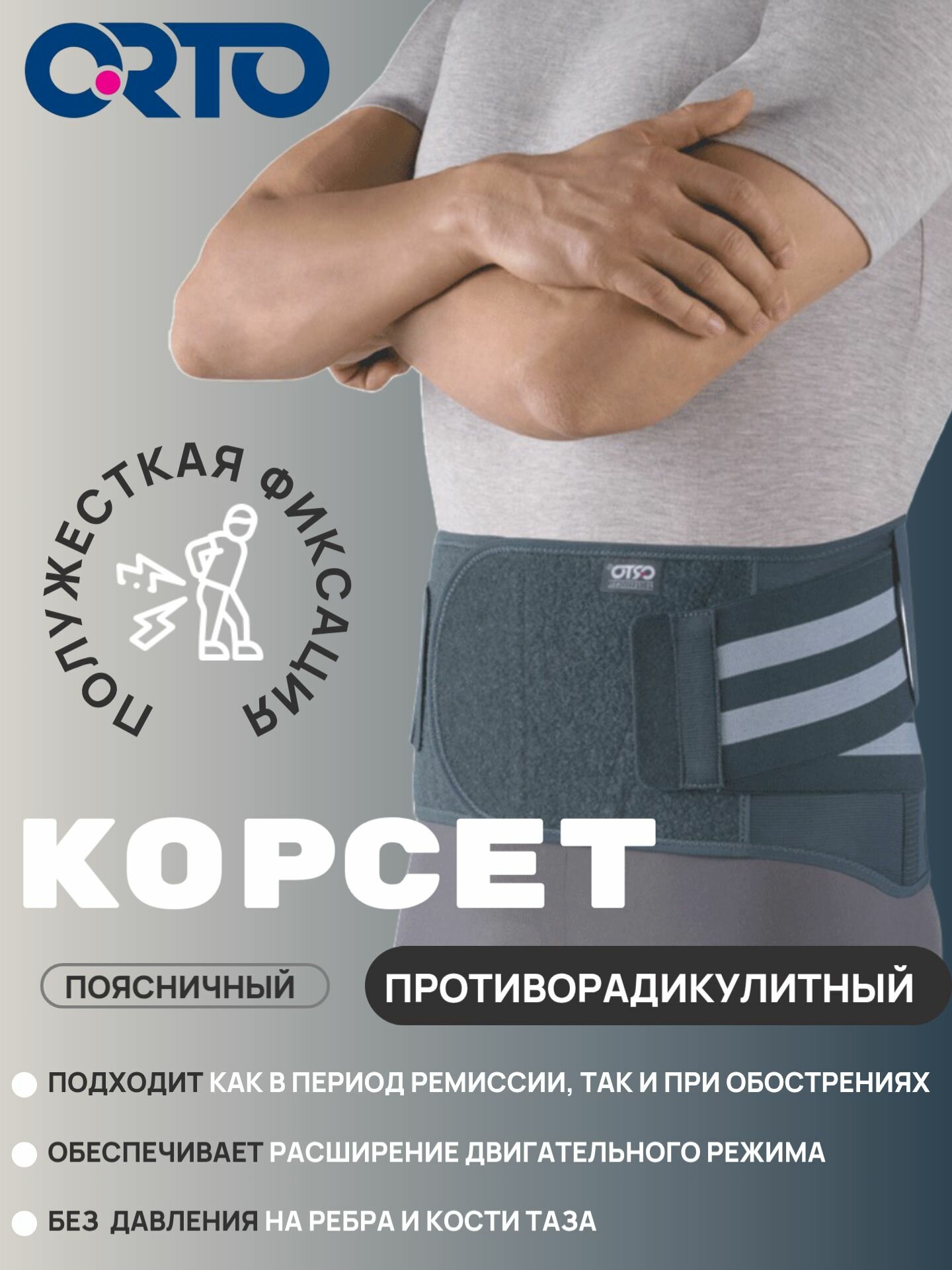 Корсет противорадикулитный согревающий со съемным пелотом Orto Professional RWA 2200, размер XXL