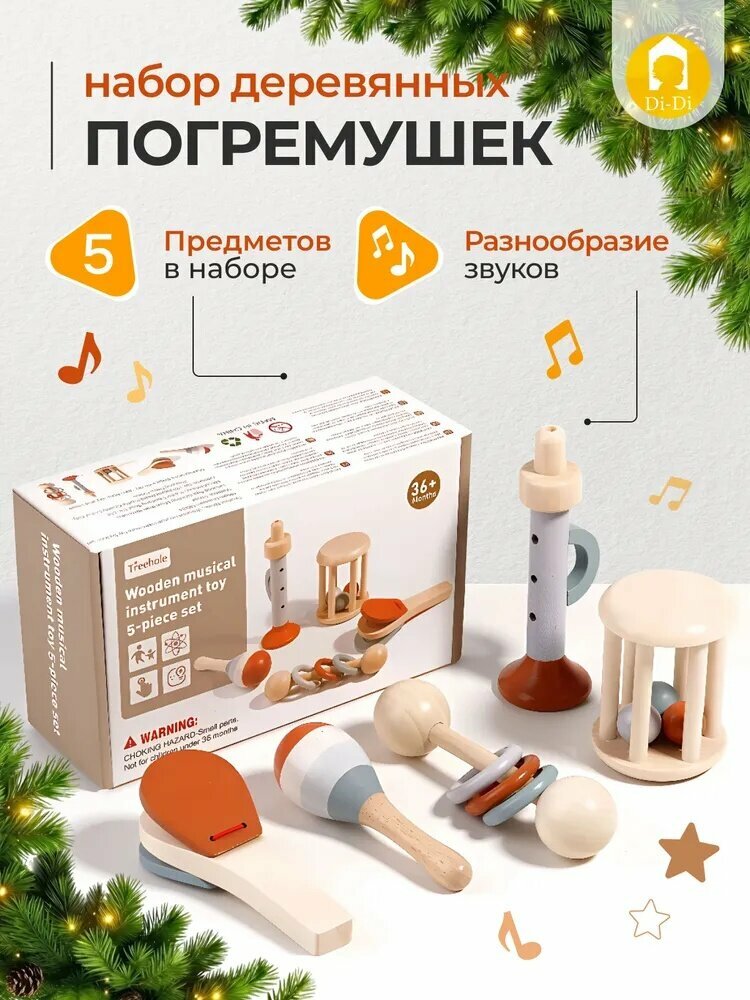 Погремушка для новорожденного 0+, набор подарочный, игрушки для новорожденных от 0, деревянные игрушки развивающие для малышей, монтессори, подарок