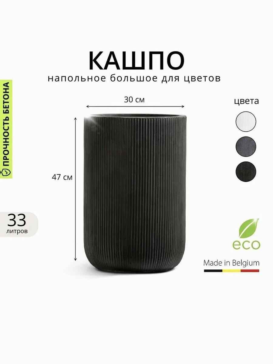 Кашпо для цветов JET 33 л диаметр 30 см высота 47 см цвет черный Антрацит керамический горшок