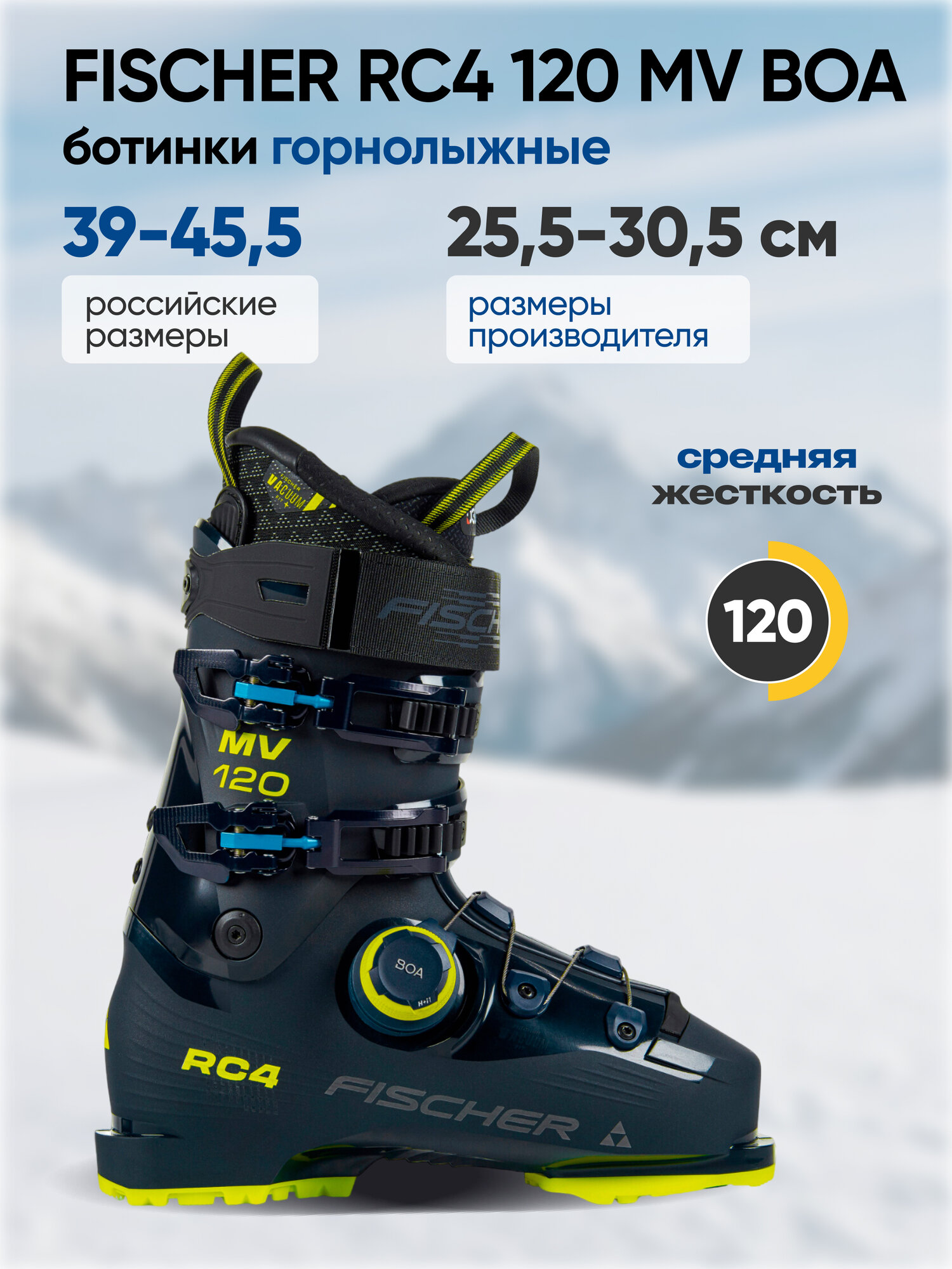Ботинки горнолыжные мужские FISCHER RC4 120 MV BOA темно-синие, 28,5 см