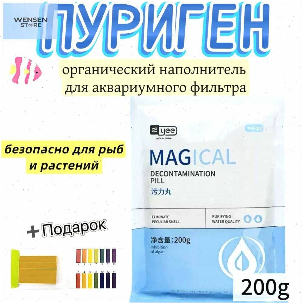 Фильтрующий наполнитель для аквариума Purigen 200 г эффективное удаление органики и очистка воды на 100 литров