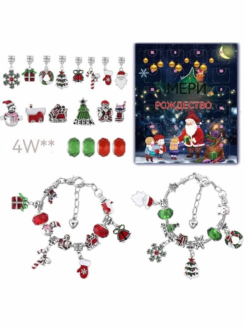 Рождественский браслет своими руками слепая коробка