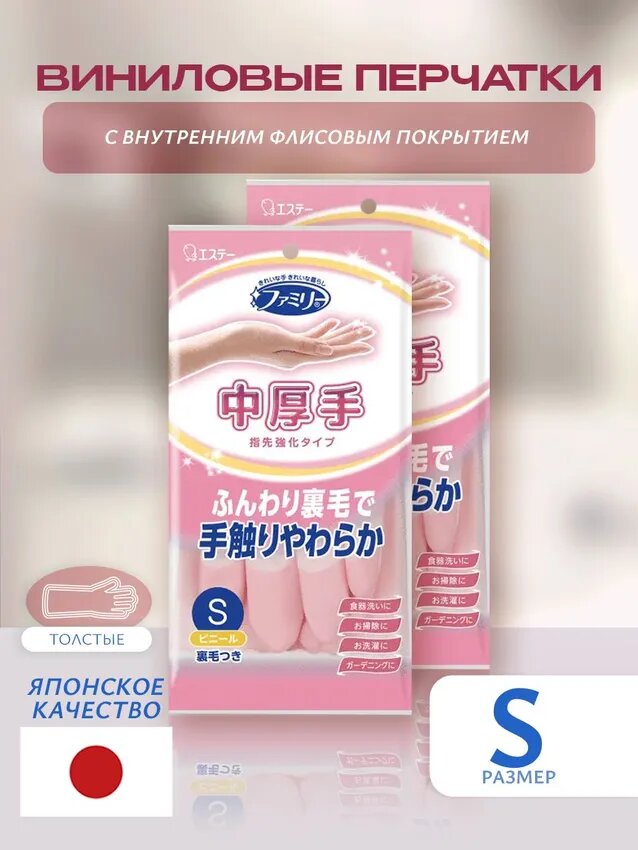 ST Family Перчатки виниловые толстые с антибактериальным эффектом, размер S (розовые), 2 пары