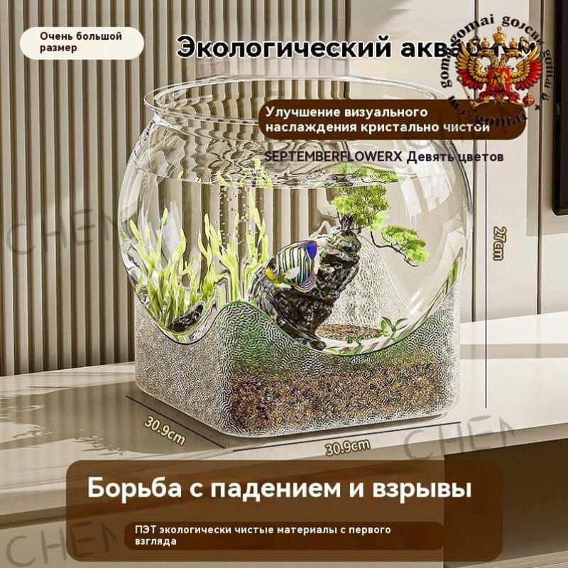 Аквариум 30 литров Прозрачный пластиковый аквариум для рыб, устойчивый к прикосновениям, падениям и разбиванию
