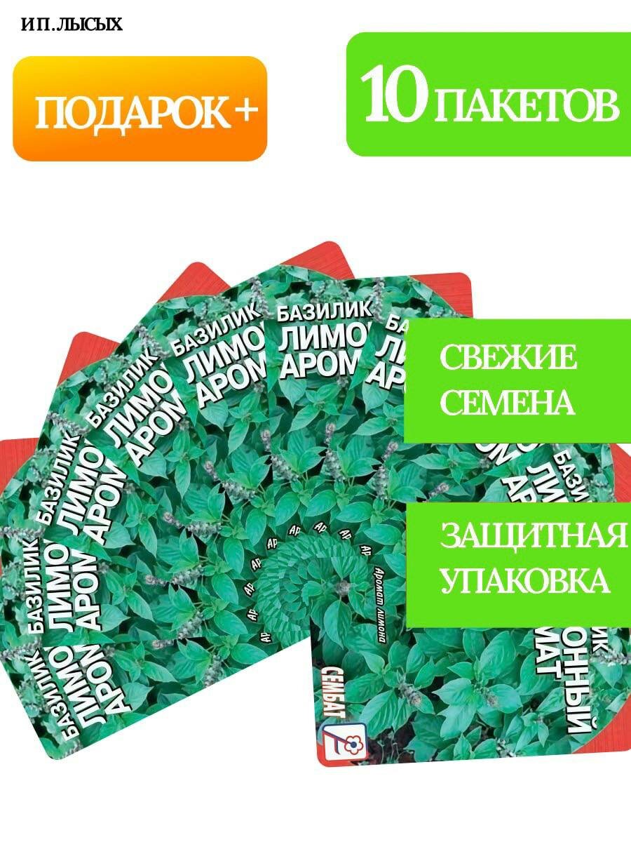 Семена Базилик зеленый "Лимонный аромат" 0.2г