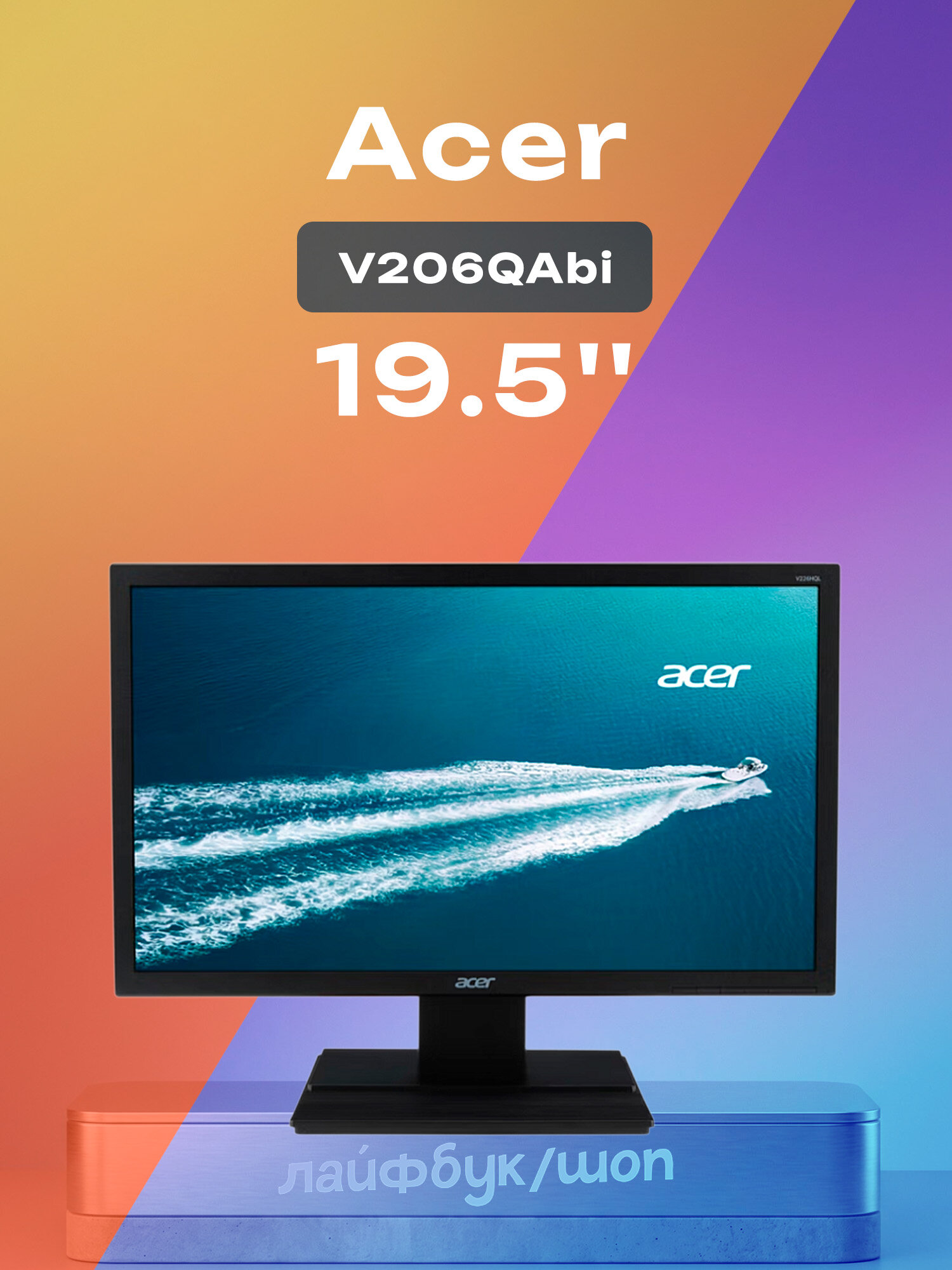 Монитор ACER V206QAbi UM. IV6CD. A03, 19,5', ZeroFrame No, Black Matt, 16:9, TN, 1600x900, 5ms, 200cd, 75Hz, 1xVGA+1xHDMI(1.4), Speakers No, sync: No, hdr: No, hadj No, DE: No, Vesa:100x100