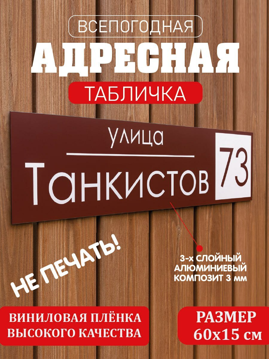 Адресная табличка на дом металлическая