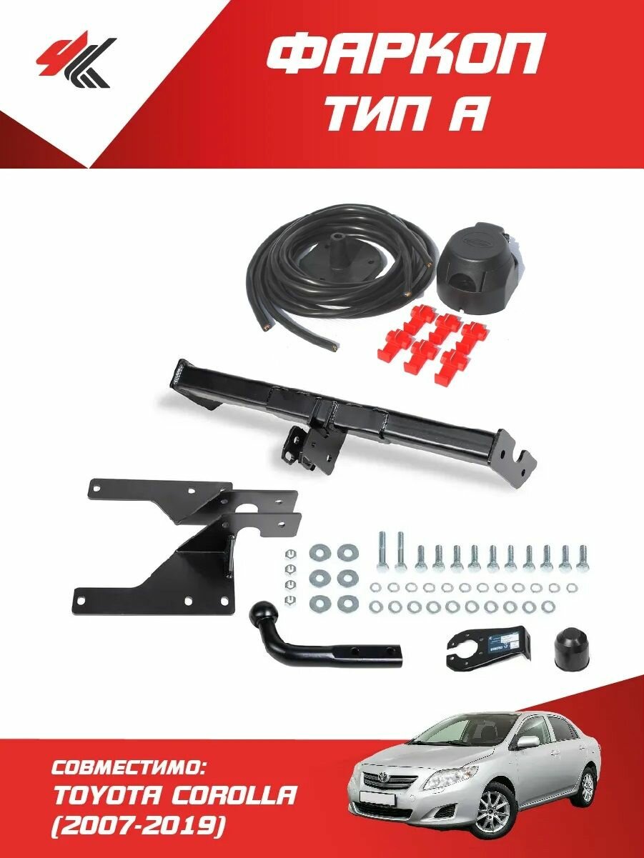 Фаркоп (тип "A") для тойота королла (2007-2019) "Berg" + электрика "Энви"