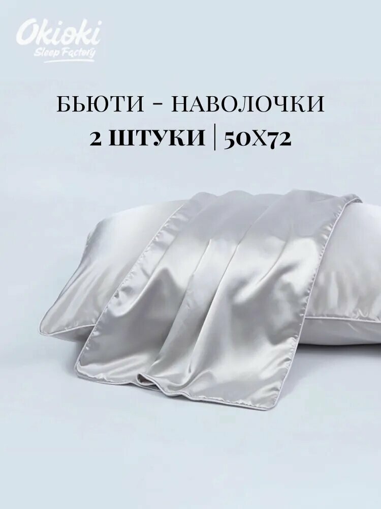 Okioki Наволочка декоративная 48x74 см, 2 шт.