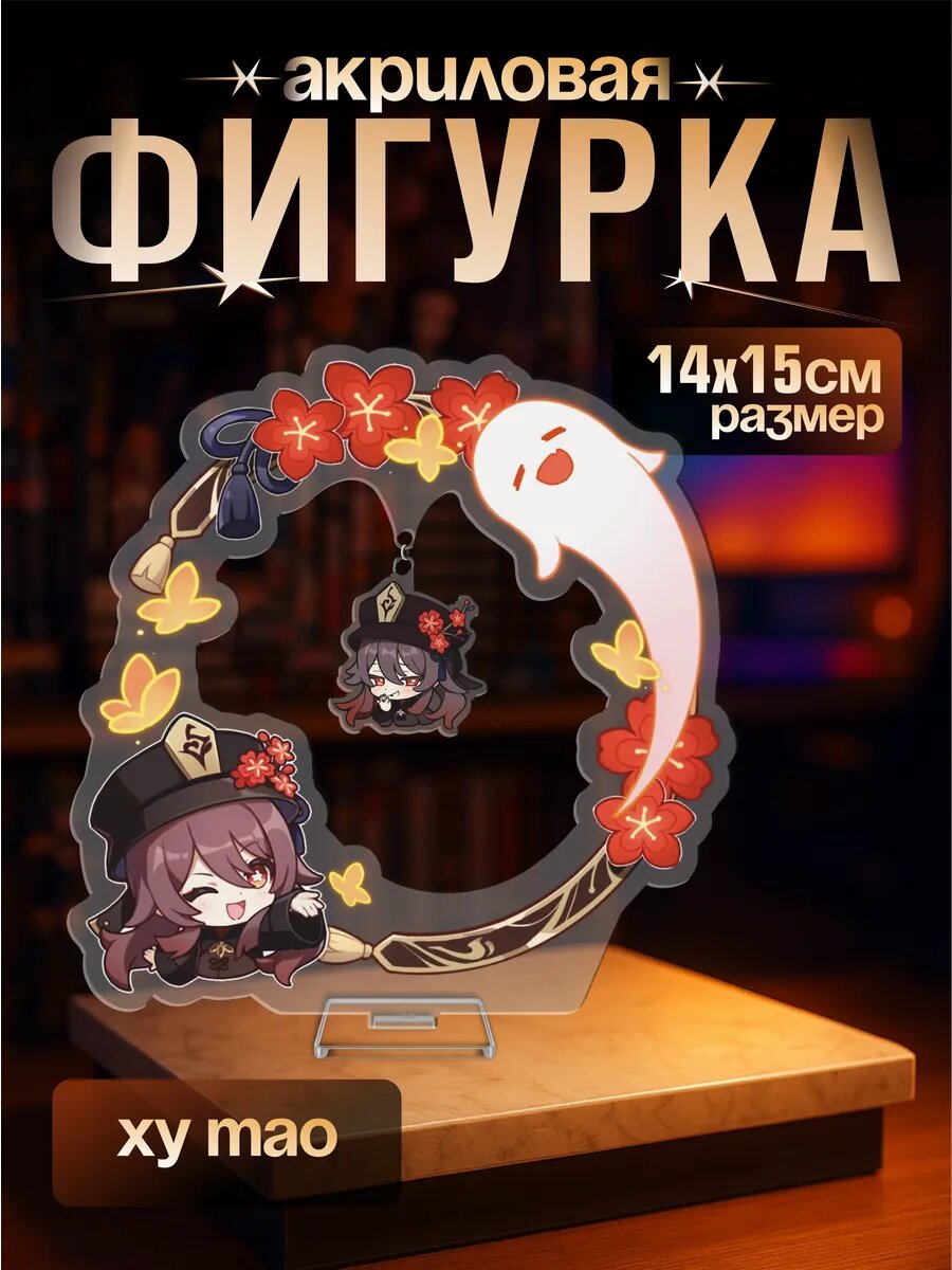 Акриловая фигурка игра Геншин Ху Тао