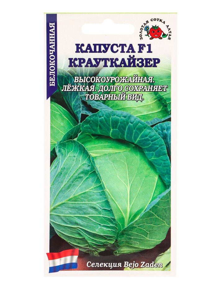 Семена Капуста белокочанная Крауткайзер F1 /Сотка/ 10шт/ среднепозд. 3-6,5кг/*1500 10942167