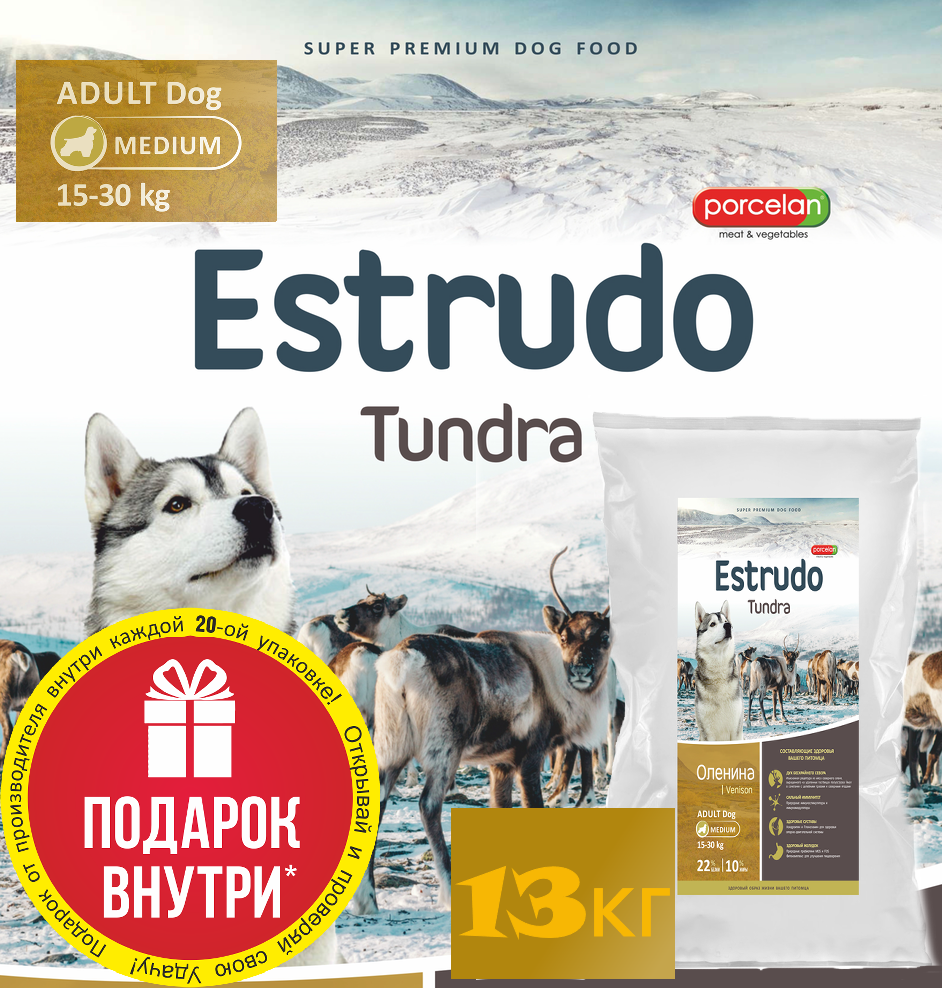 Сухой корм Estrudo Tundra (Оленина) 13 кг для взр собак сред пород с чувств пищевар,