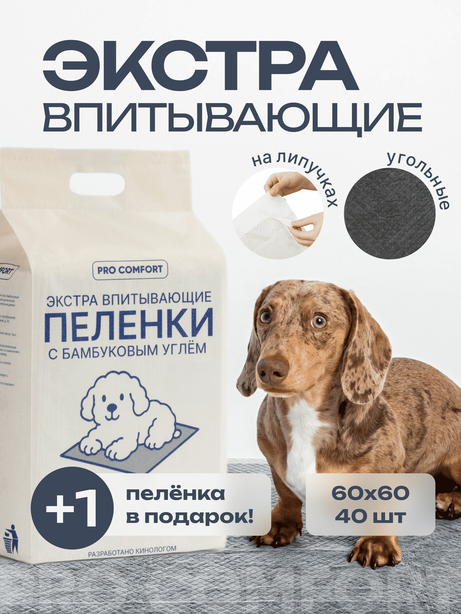 Пеленки для собак одноразовые с бамбуковым углем 60х60, 40 шт