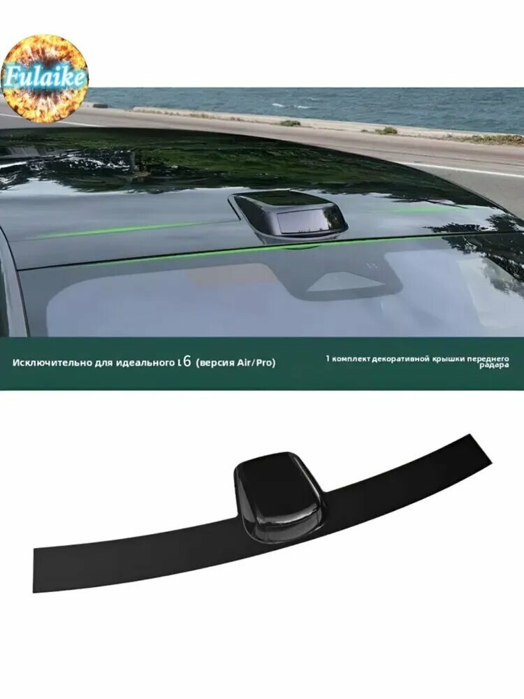 Для Li Lixiang L6 поддельная крышка LiDAR Pro/Air, аксессуар для модификации внешнего вида, украшение для чернения крыши