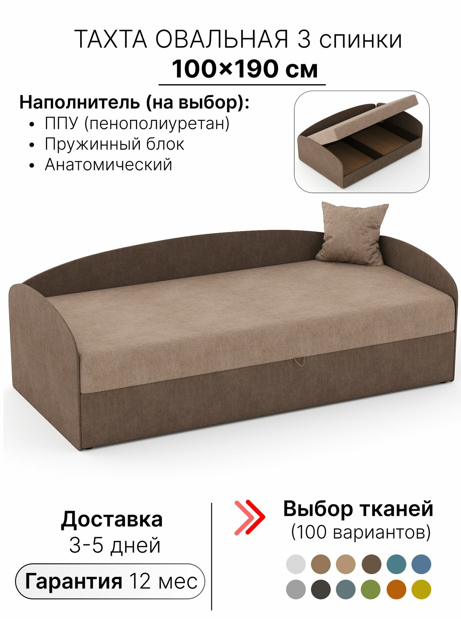 Кровать-тахта Овальная 3 спинки 100 см, велюр бежево-коричневый Eva 2+3