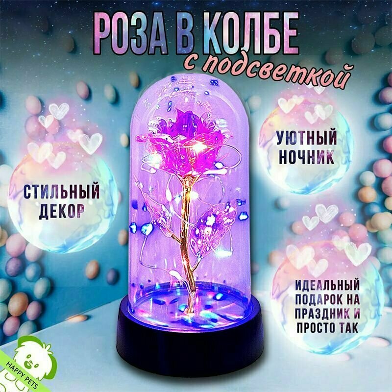 Вечная роза в колбе с подсветкой, нежный ночник и светильник, романтический подарок для жены, девушки, на свадьбу или годовщину