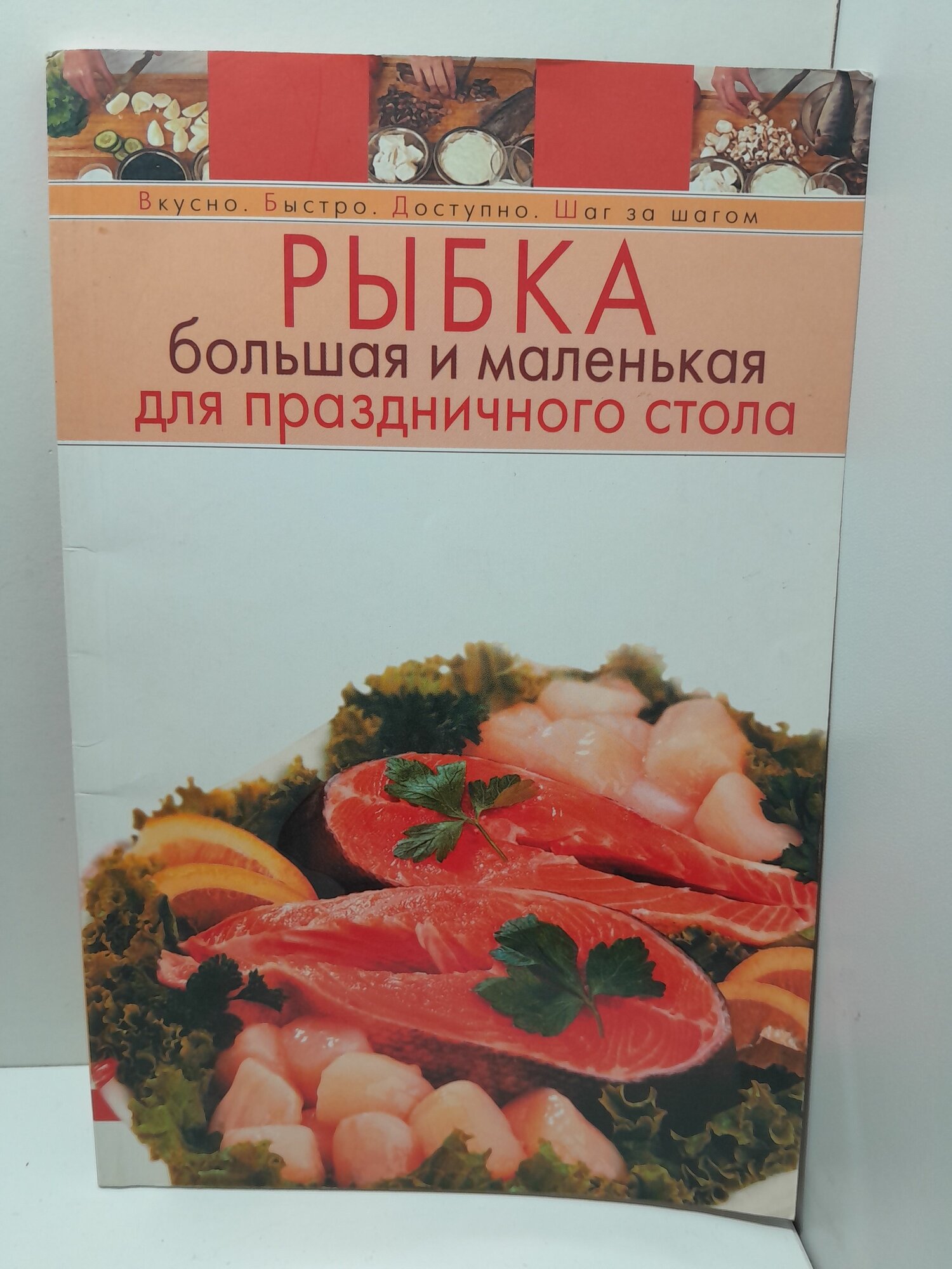 Рыбка большая и маленькая для праздничного стола