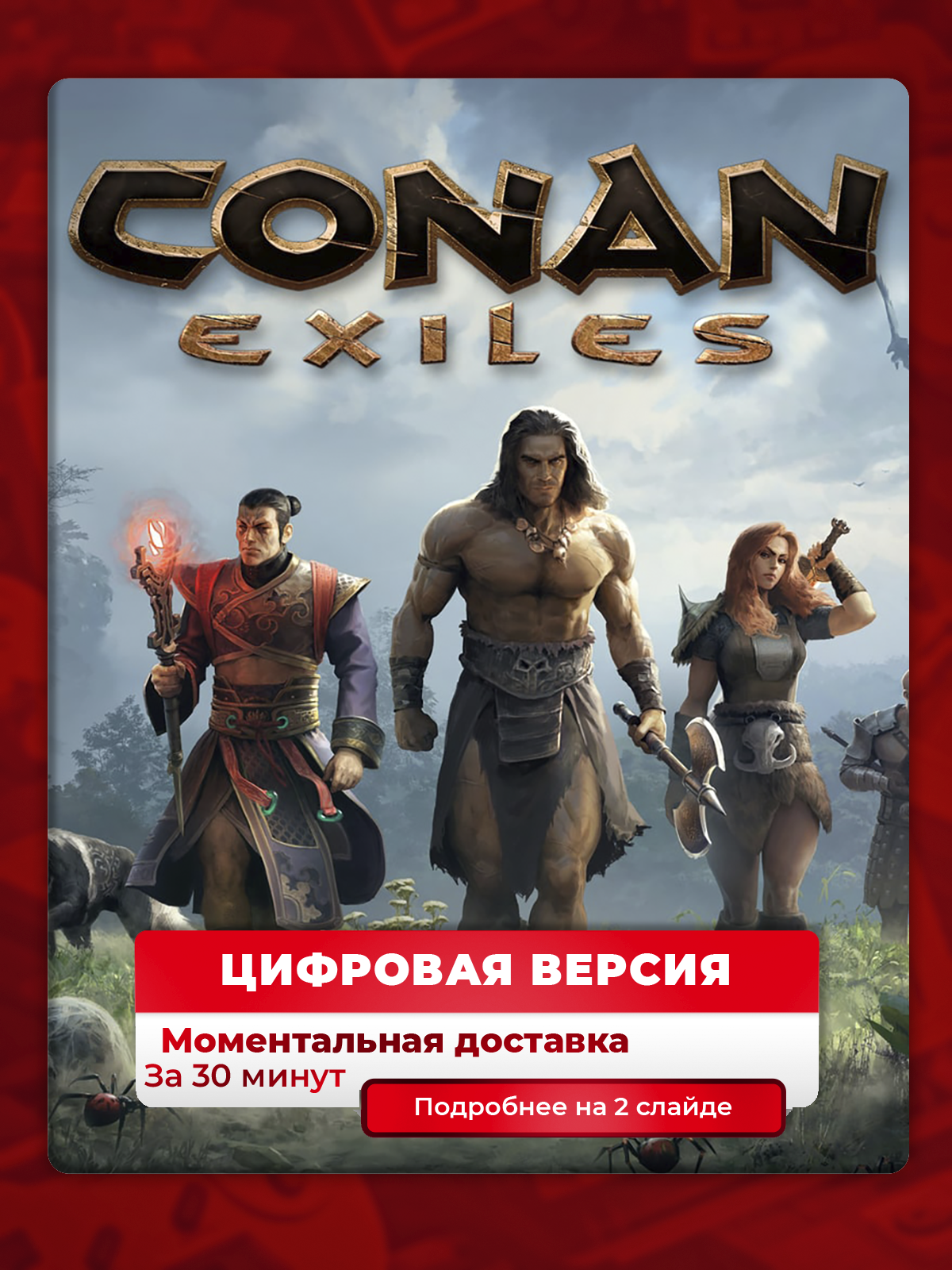 Conan Exiles на PS4 и PS5, лучшая цена на рынке, гарантия, навсегда