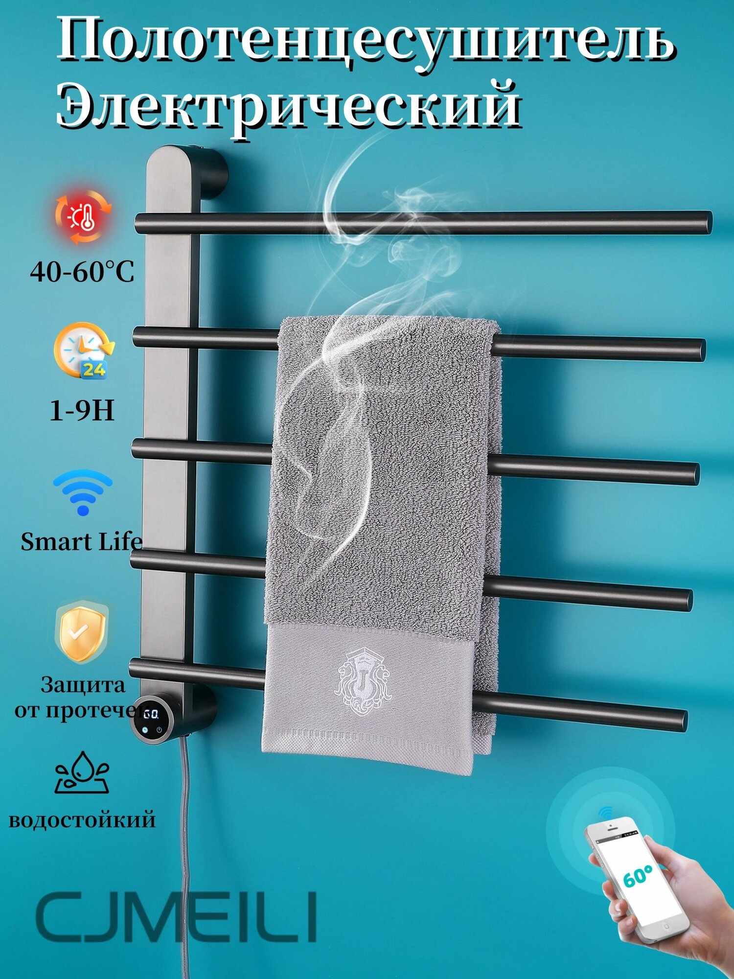Полотенцесушитель Электрический в ванной комнате, 40-70 C/ WiFi,5 Палочка Металлический серый