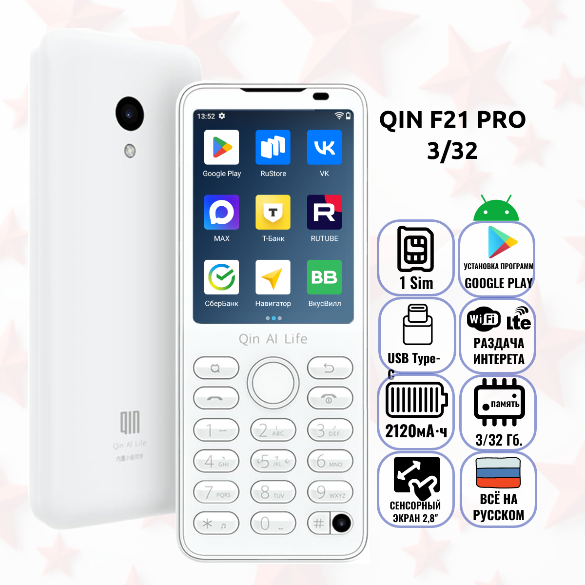 Qin F21 Pro 3/32 белый Кнопочный Android Смартфон, 1 nano SIM, Cенсорный экран 3.5", камеры 5+2Мп, Предустановлены Google сервисы, Руссифицирован