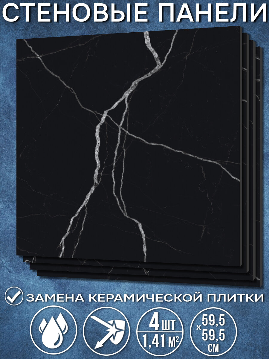 Стеновые панели ПВХ "Nero Black", матовый, комплект 4шт, 59.5x59.5см