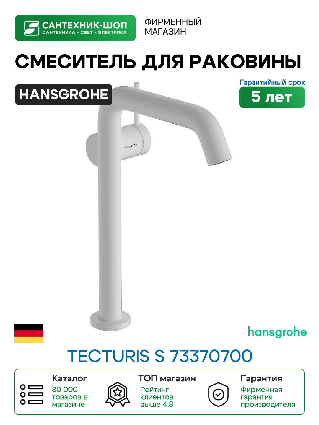 Смеситель для раковины Hansgrohe Tecturis S 73370700 Белый матовый латунь