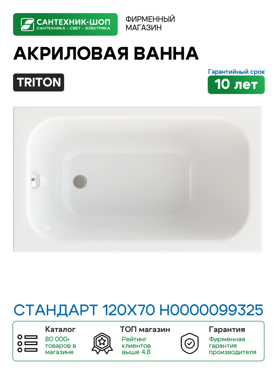 Акриловая ванна Triton Стандарт 120х70 Н0000099325 цвет Белый