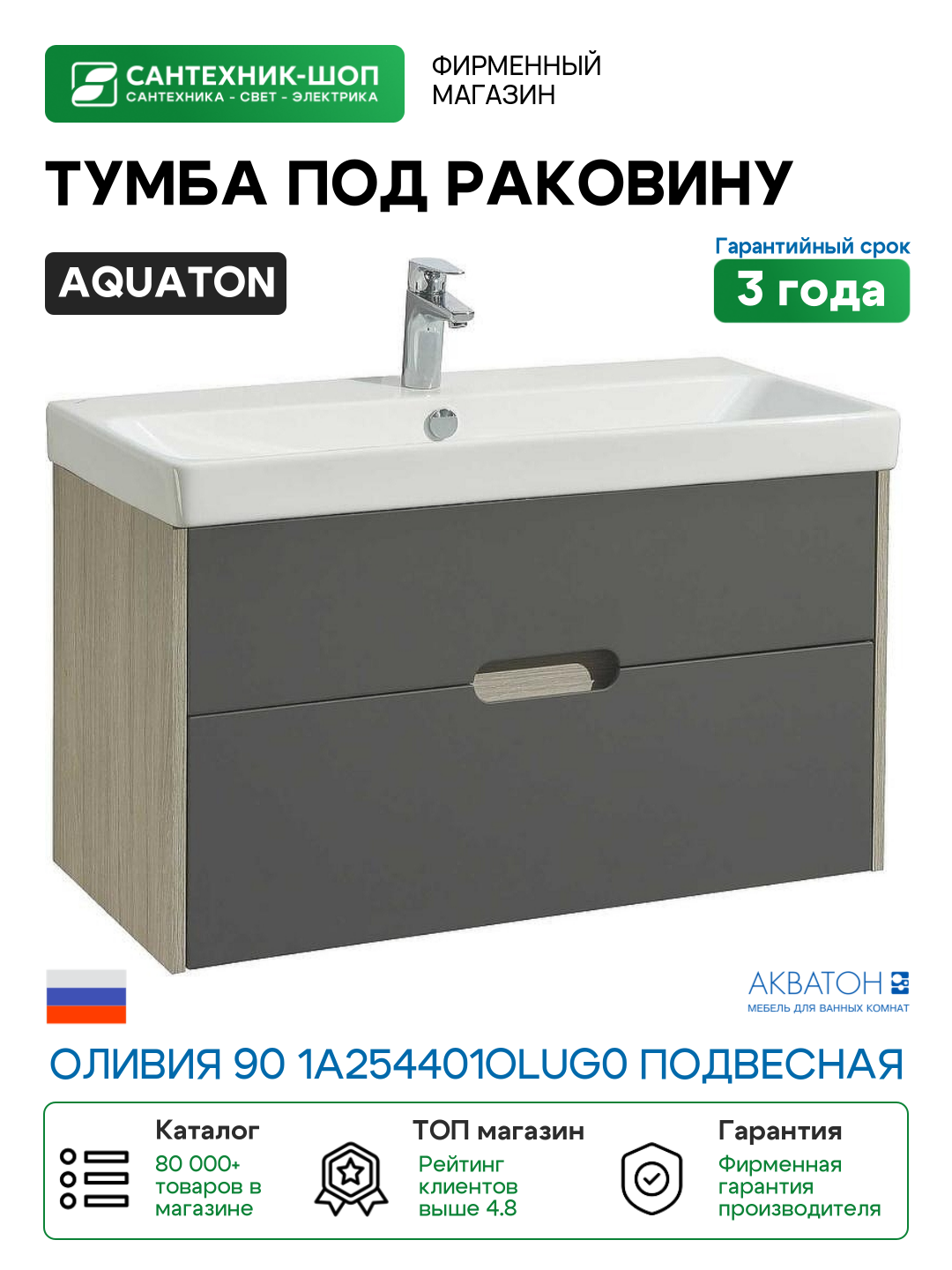 Тумба под раковину Aquaton Оливия 90 1A254401OLUG0 подвесная Грей Дуб ойстер МДФ / ЛДСП