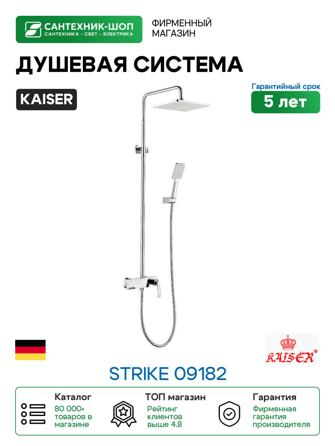 Душевая система Kaiser Strike 09182 Хром латунь на стену