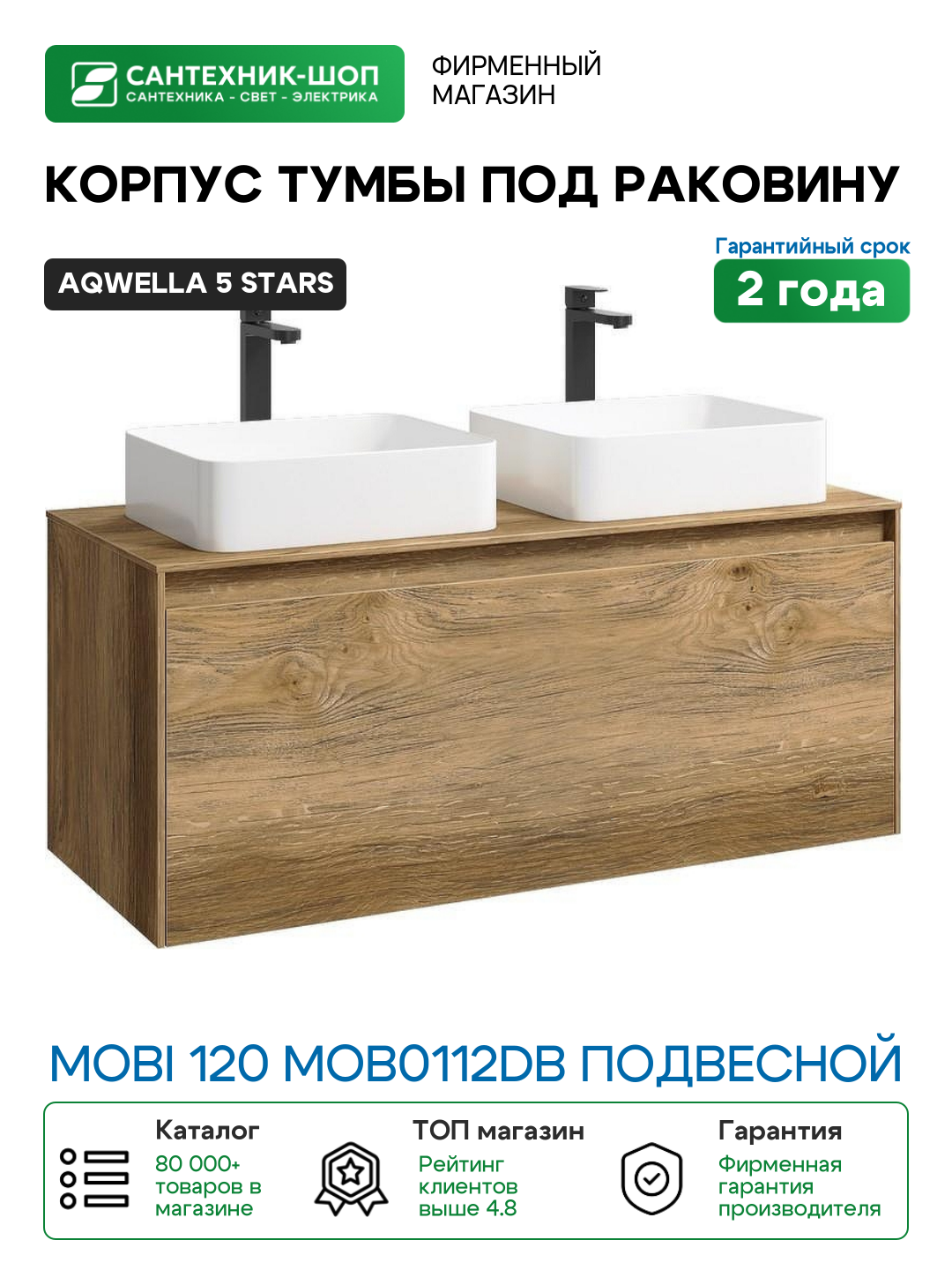 Корпус тумбы под раковину Aqwella 5 Stars Mobi 120 MOB0112DB подвесной Дуб балтийский МДФ / ЛДСП