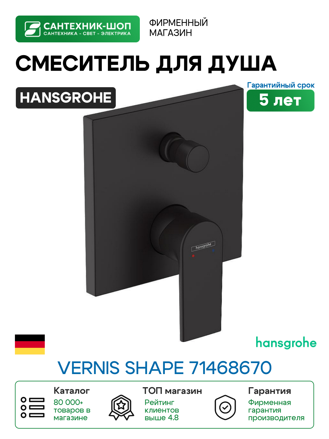 Смеситель для душа Hansgrohe Vernis Shape 71468670 Черный матовый латунь встраиваемый