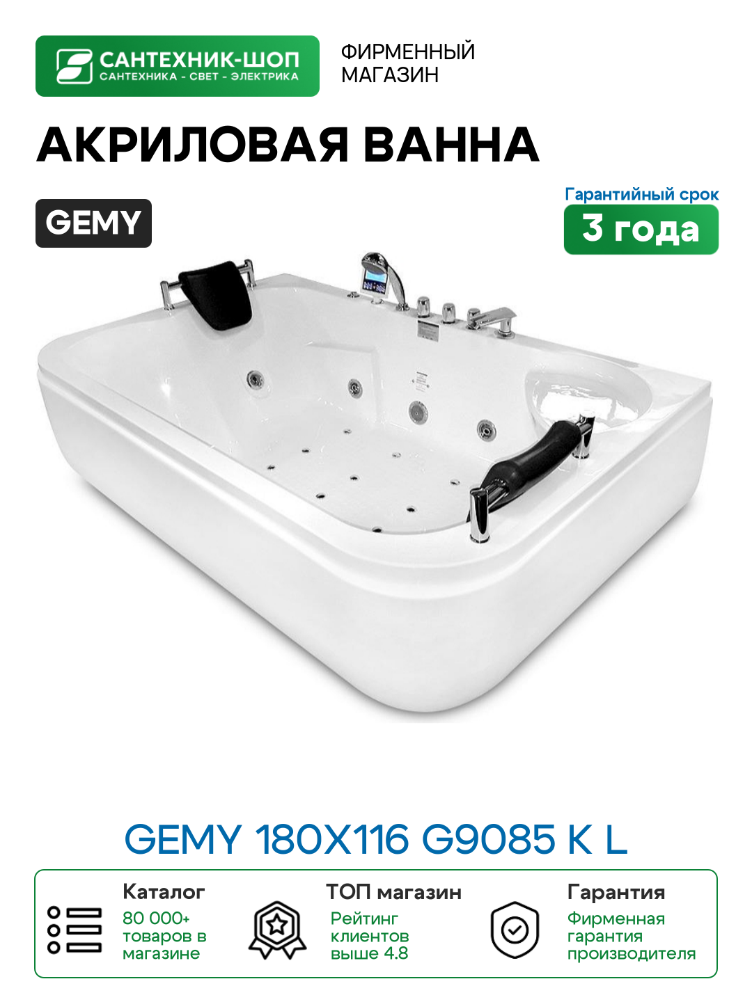 Акриловая ванна Gemy Gemy 180x116 G9085 K L С гидромассажем