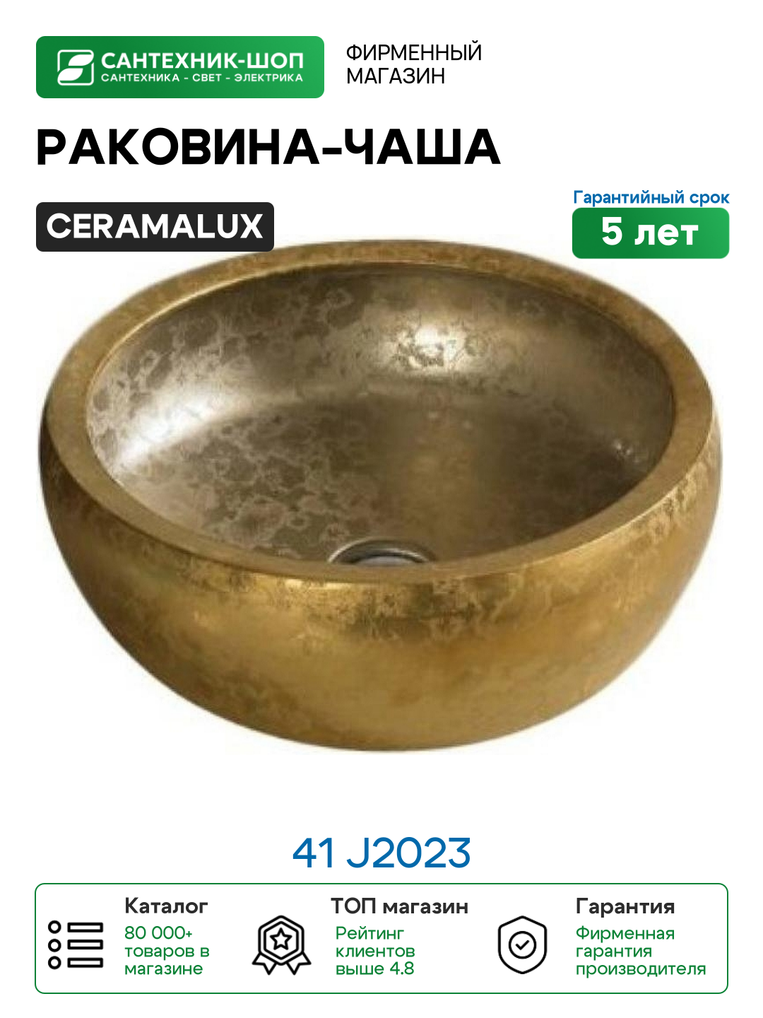 Раковина-чаша CeramaLux 41 J2023 Золотая матовая фаянс накладная
