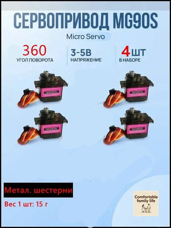 Сервопривод MG90S микро сервомашинка 360 (полный металл, 15г), для Arduino, 4 шт
