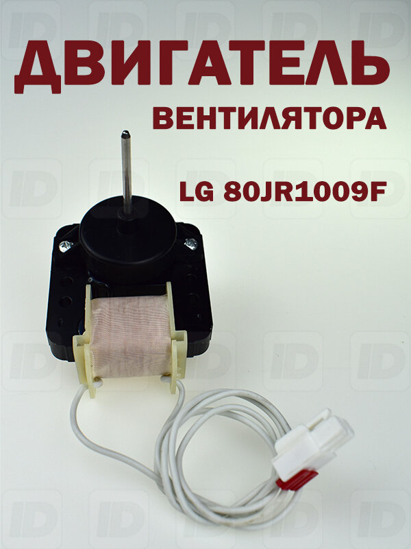 Двигатель вентилятора LG 4680JR1009F