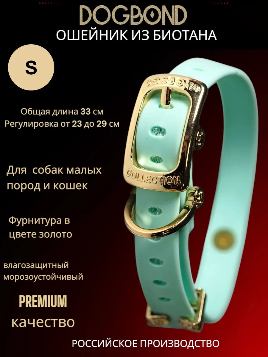 Ошейник Dogbond из биотана для собак мелких пород и кошек