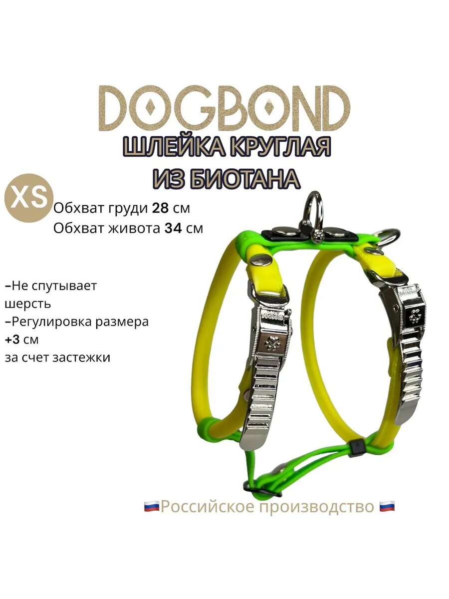 Шлейка Dogbond круглая из биотана для шпица