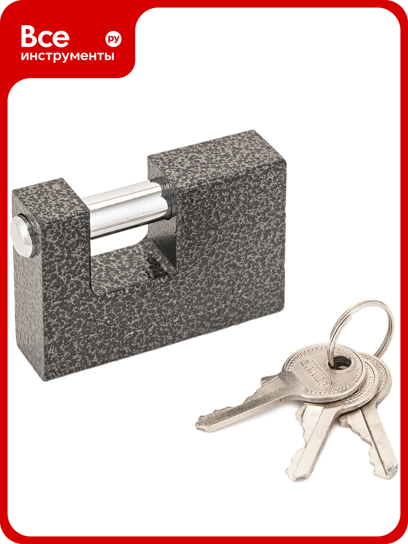 Навесной замок Аллюр ВС1Ч-760 антивандальный, цилиндровый механизм, закаленная стальная дужка и чугунный корпус