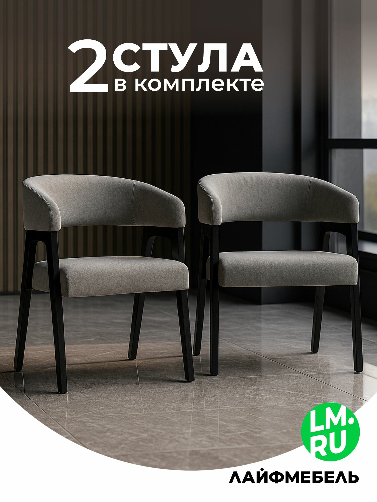 Лайфмебель Комплект из 2-х деревянных стульев Невада 1 ткань 234 / черное дерево