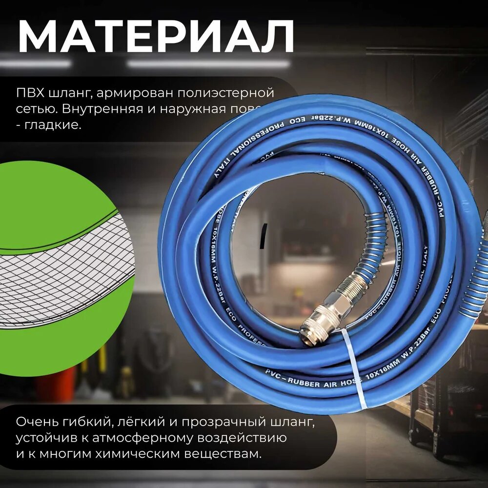 Шланг ПВХ ECO AHF-108 с армированным покрытием, прямой дизайн, соединение типа рапид, широкий температурный — фото 1