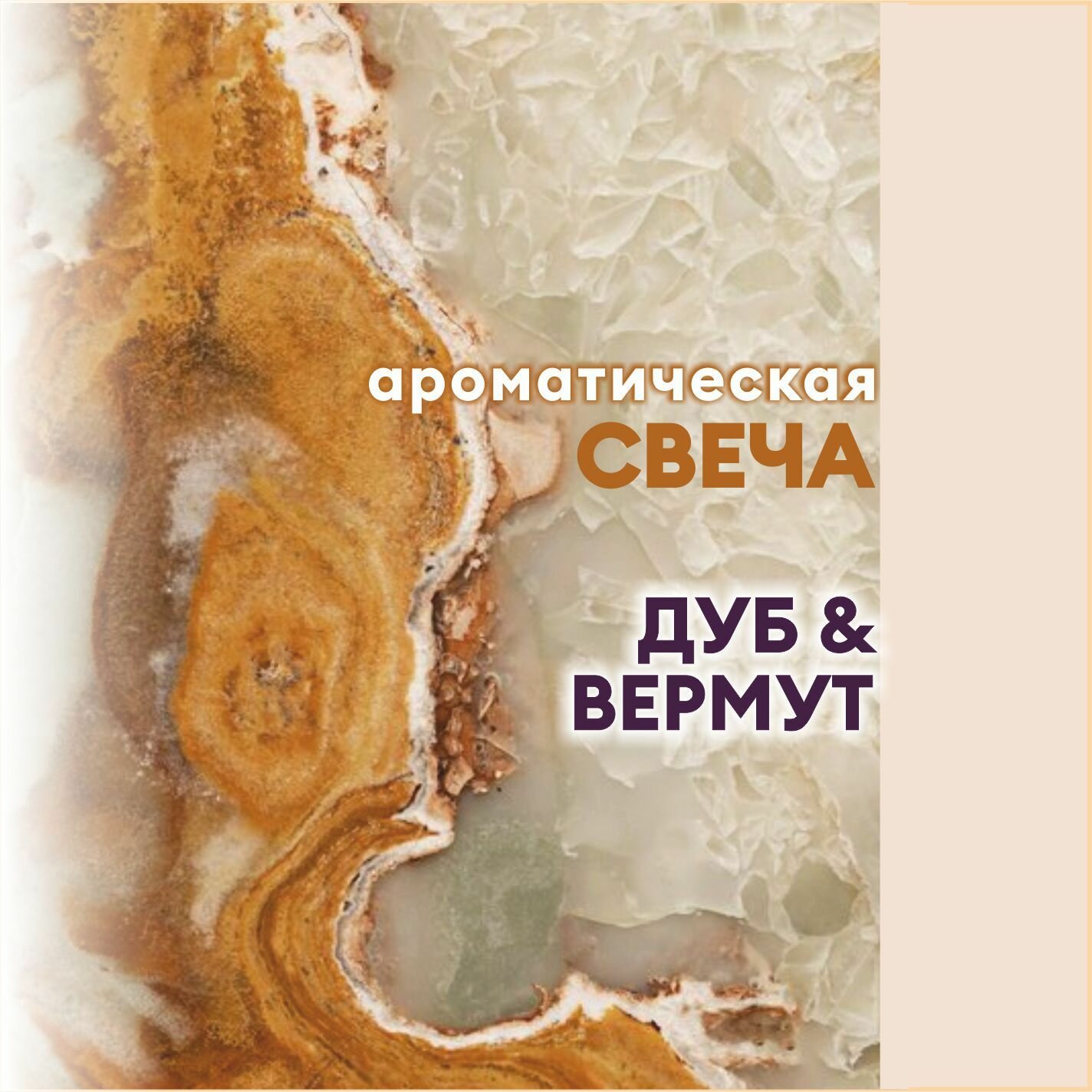Свеча Дуб и вермут в банке