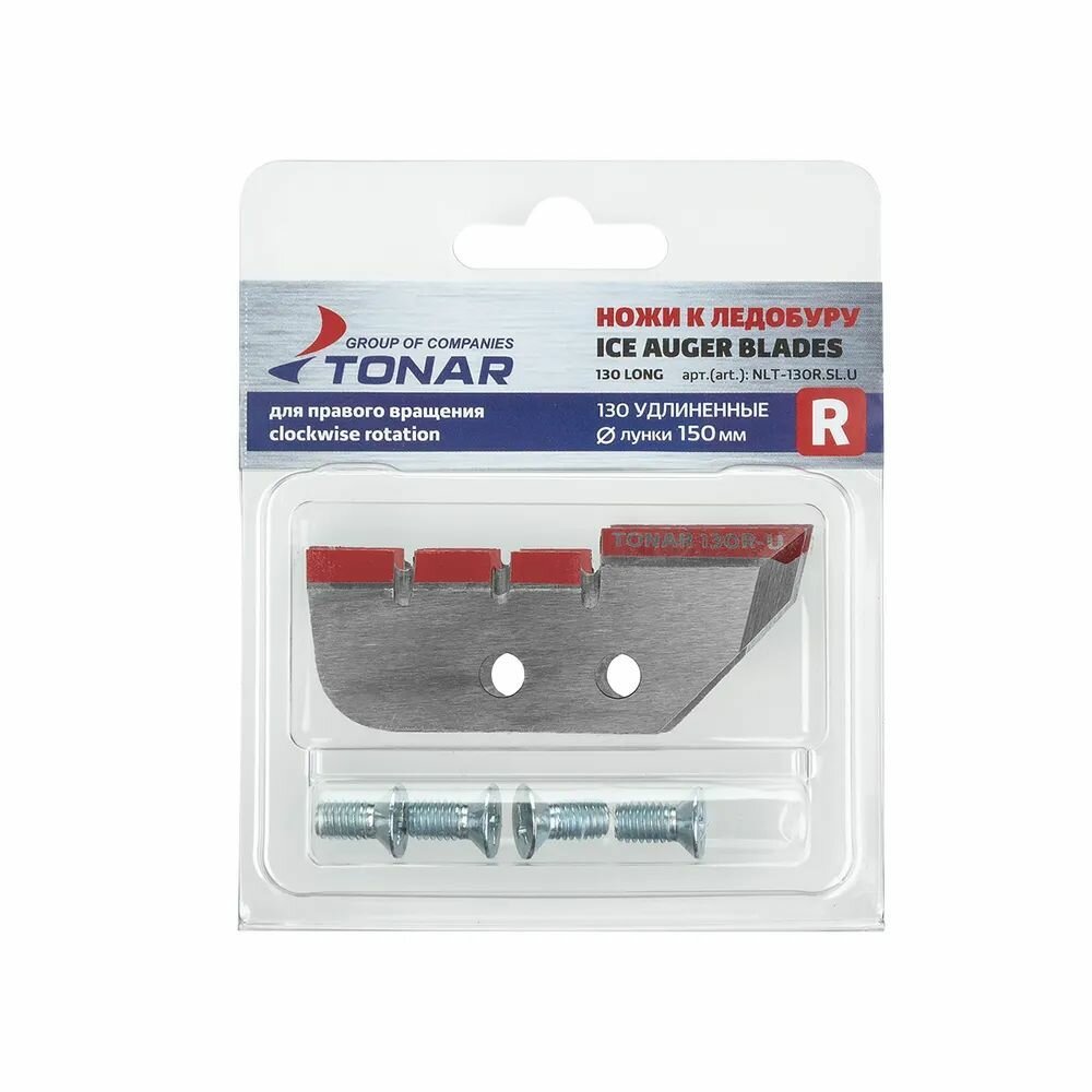 Ножи для ледобура тонар ЛР-130R для лунки 150 мм, удлиненные Правого вращения