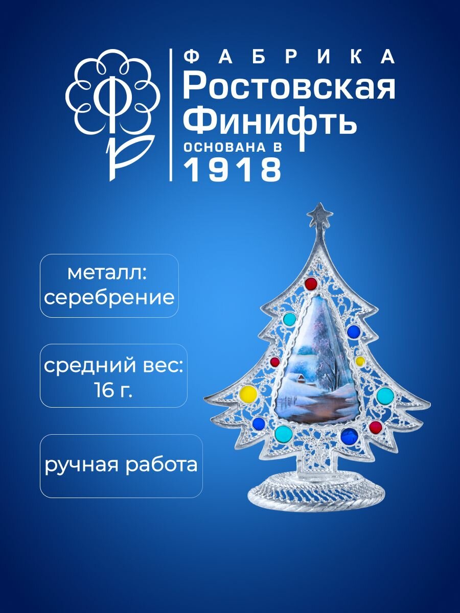 Фабрика "Ростовская Финифть" Новогодний сувенир "Ёлка малая"