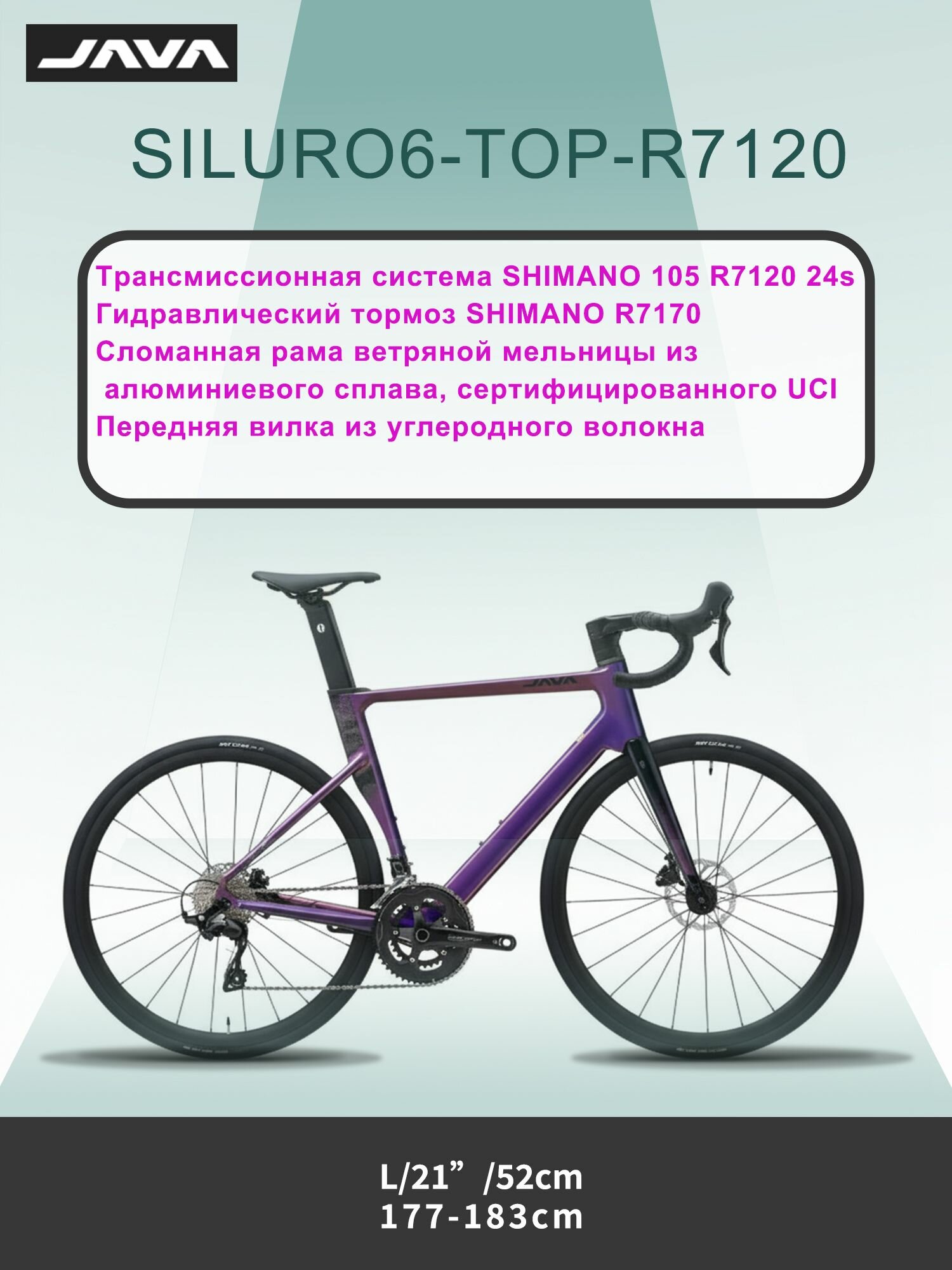 Шоссейный велосипед JAVA SILURO6-TOP-ER, сертифицированная UCI ветрозащитная рама, shimano 105 r7120*24s, гидравлический тормоз shimano 105